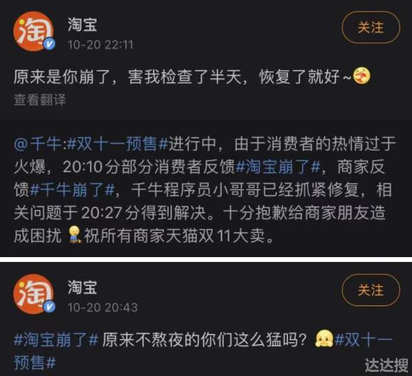 淘宝崩了上热搜第一官方最新回应 淘宝崩溃了怎么回事 达达搜
